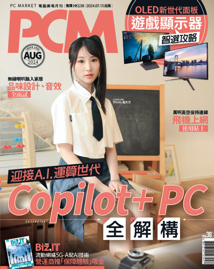1525 PCM】迎接 AI 運算世代 Copilot+ PC 全解構 - PCM