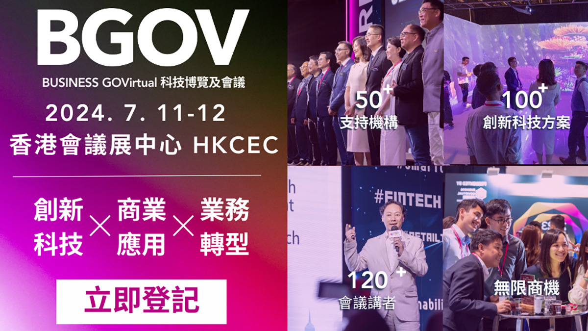 BUSINESS GOVirtual 科技博覽及會議7 月 11 日至 12 日舉行 聚焦生成式人工智能、虛擬資產兩大科技趨勢 - PCM