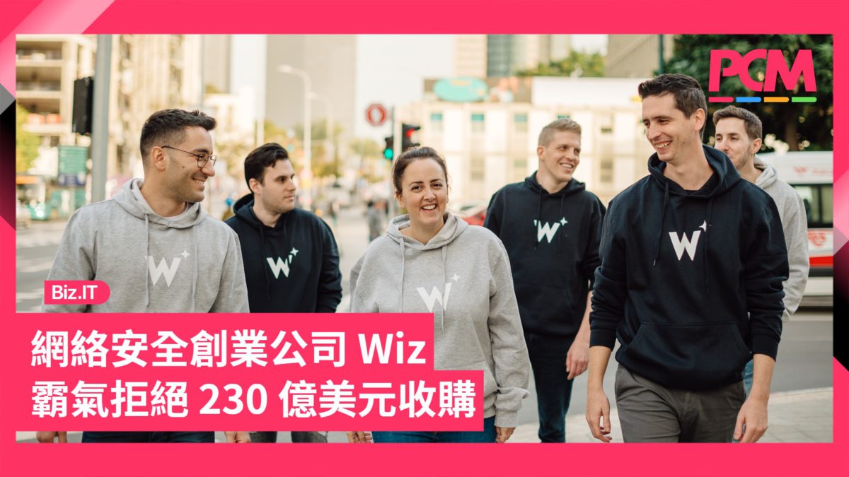 網絡安全創業公司 Wiz 霸氣拒絕 230 億美元收購 - PCM
