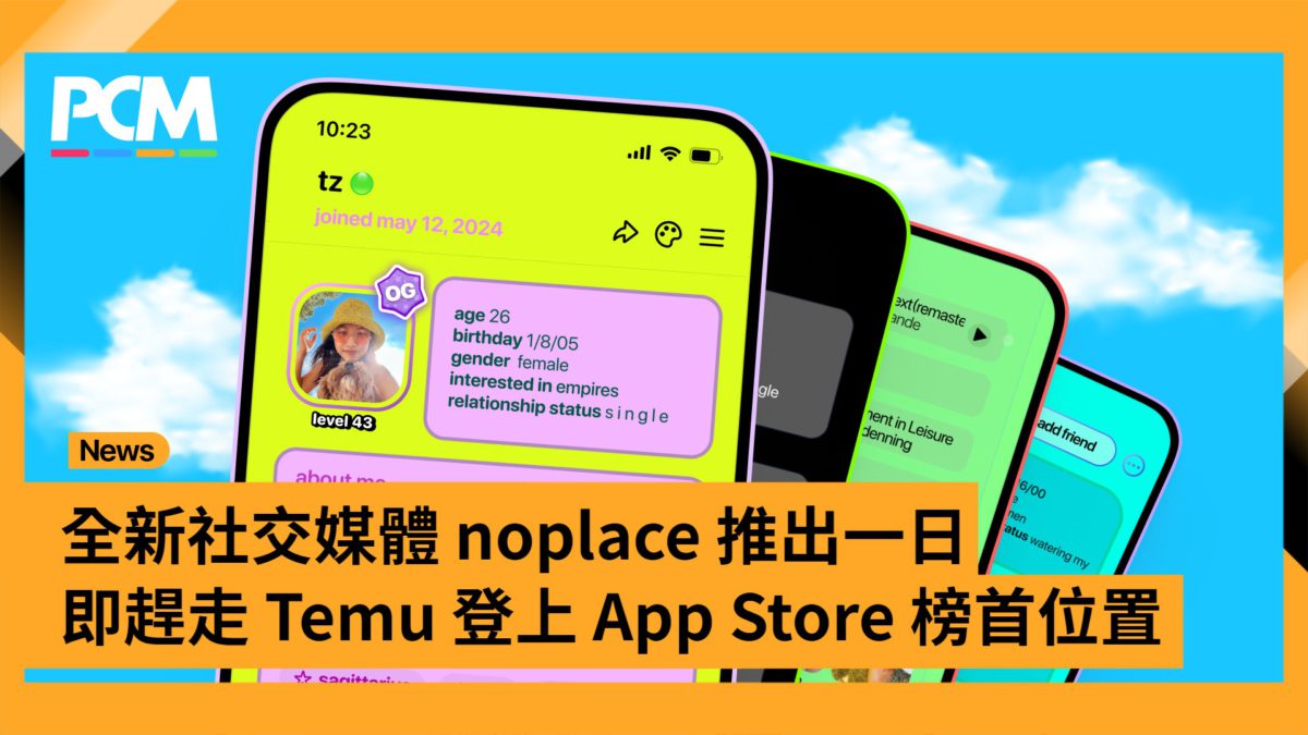 全新社交媒體 noplace 推出一日 即趕走 Temu 登上 App Store 榜首位置 - PCM
