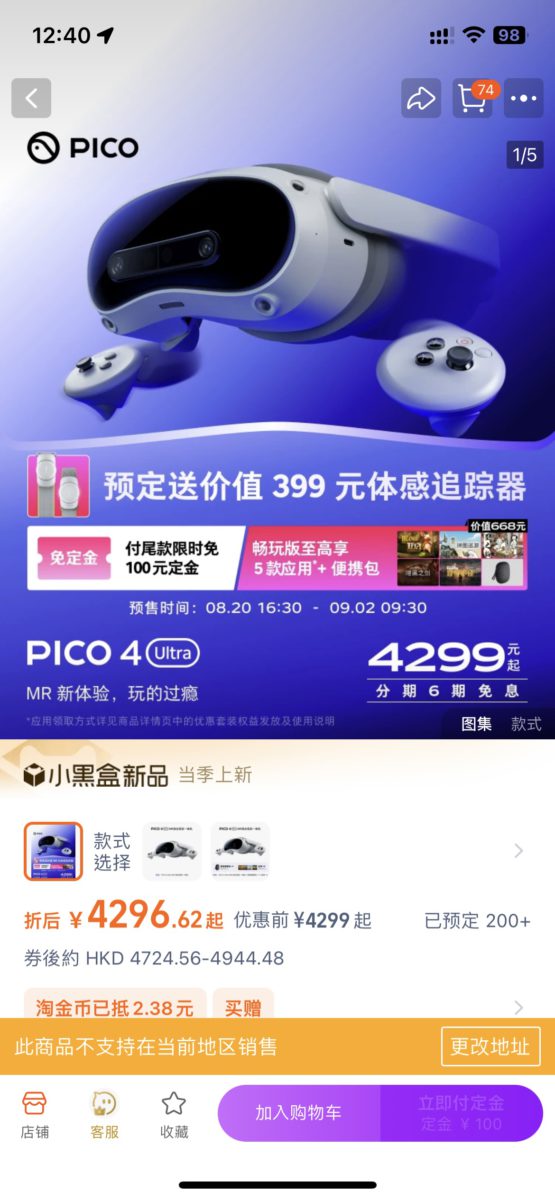 人有我有做多一點點 PICO 4 Ultra 威脅 Quest 3、Vision Pro - PCM