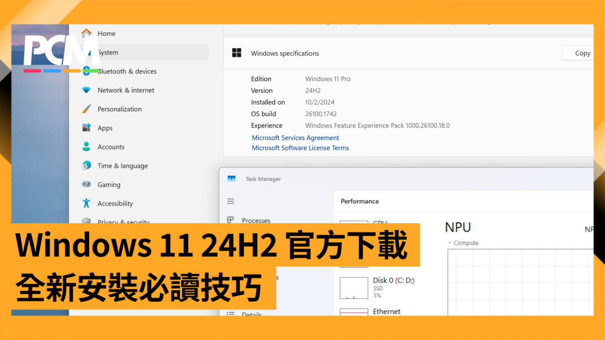 Windows 11 24H2 官方下載 2 大全新安裝技巧必讀 - PCM