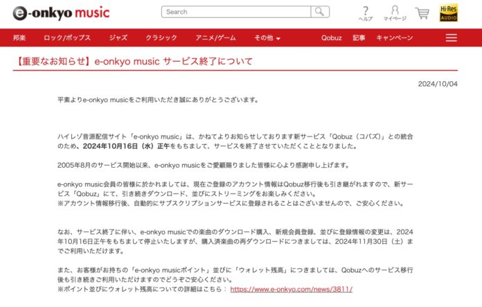 首個華語 Hi-res 音樂下載網 HiFiTrack 宣佈下月結束 - PCM