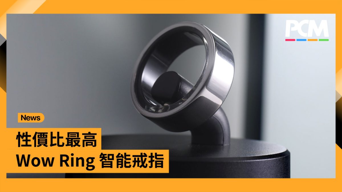 性價比最高 Wow Ring 智能戒指 - PCM