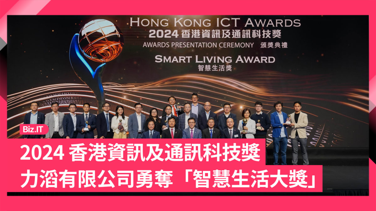 2024 香港資訊及通訊科技獎 力滔有限公司勇奪「智慧生活大獎」 - PCM