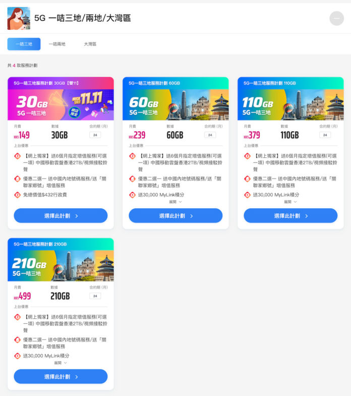全港首發！CMHK 開通內地 5G SA 漫遊網絡 北上玩樂體驗更高效、高質真 5G 數據漫遊 - PCM