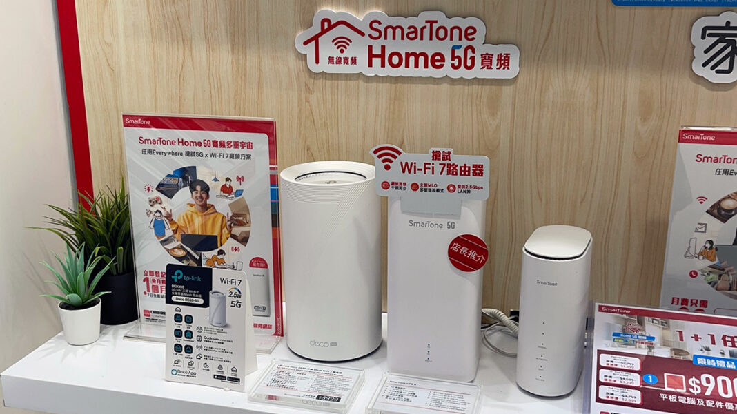 SmarTone Home 5G 寬頻引進 Wi-Fi 7 路由器 月費 $191 起 - PCM