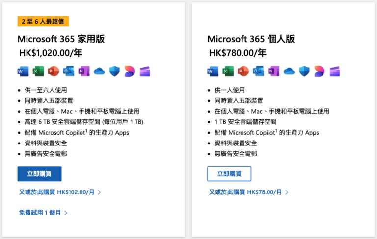 Microsoft 365 加價整合 Copilot AI：如何切換到傳統版方案 - PCM