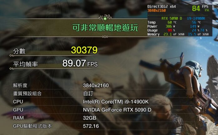 Monster Hunter Wilds 發售前公測 PC 跑分工具試 RTX 5090 D 硬實力 - PCM