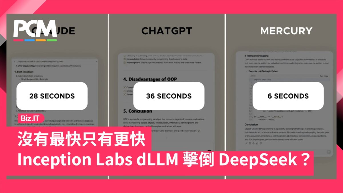 AI 大戰│沒有最快只有更快 Inception Labs dLLM 擊倒 DeepSeek？ - PCM