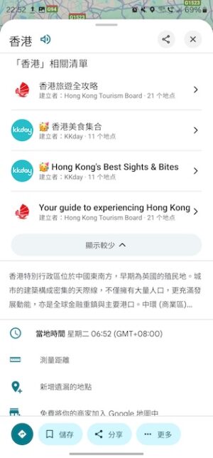 《Google Maps》20 週年 推全新「地點清單特集」玩盡香港 - PCM