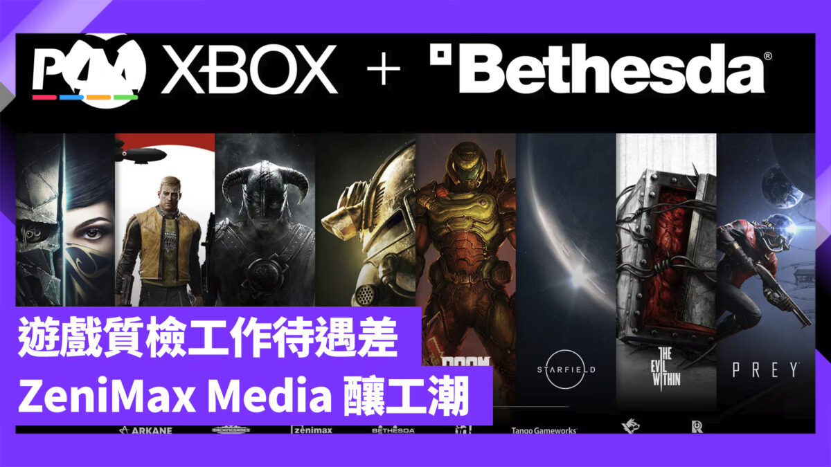 遊戲多 BUG 唔係我錯？ZeniMax 遊戲質檢員工不滿 Microsoft 待遇釀罷工 - PCM