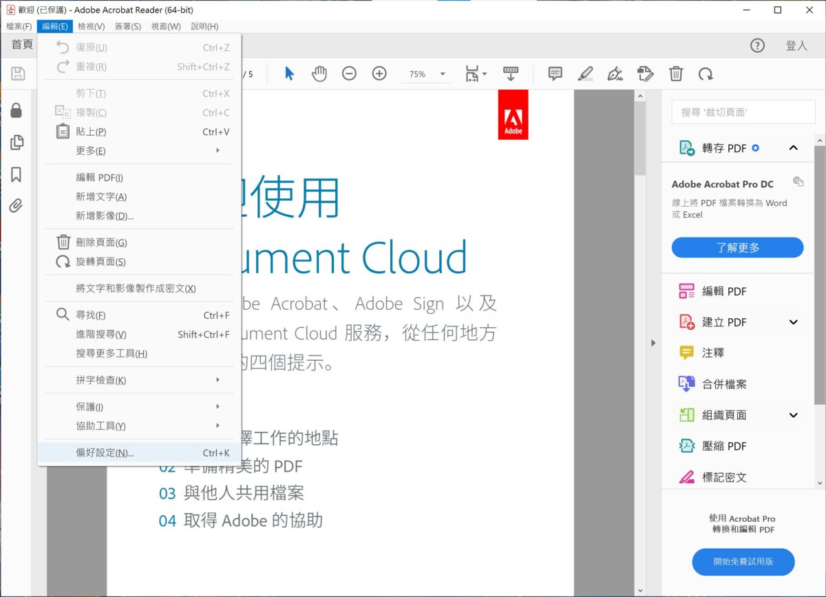 惡意 PDF 檔案攻破防線 7 招教你保安全（附 Acrobat Reader 關閉 JavaScript 步驟） - PCM