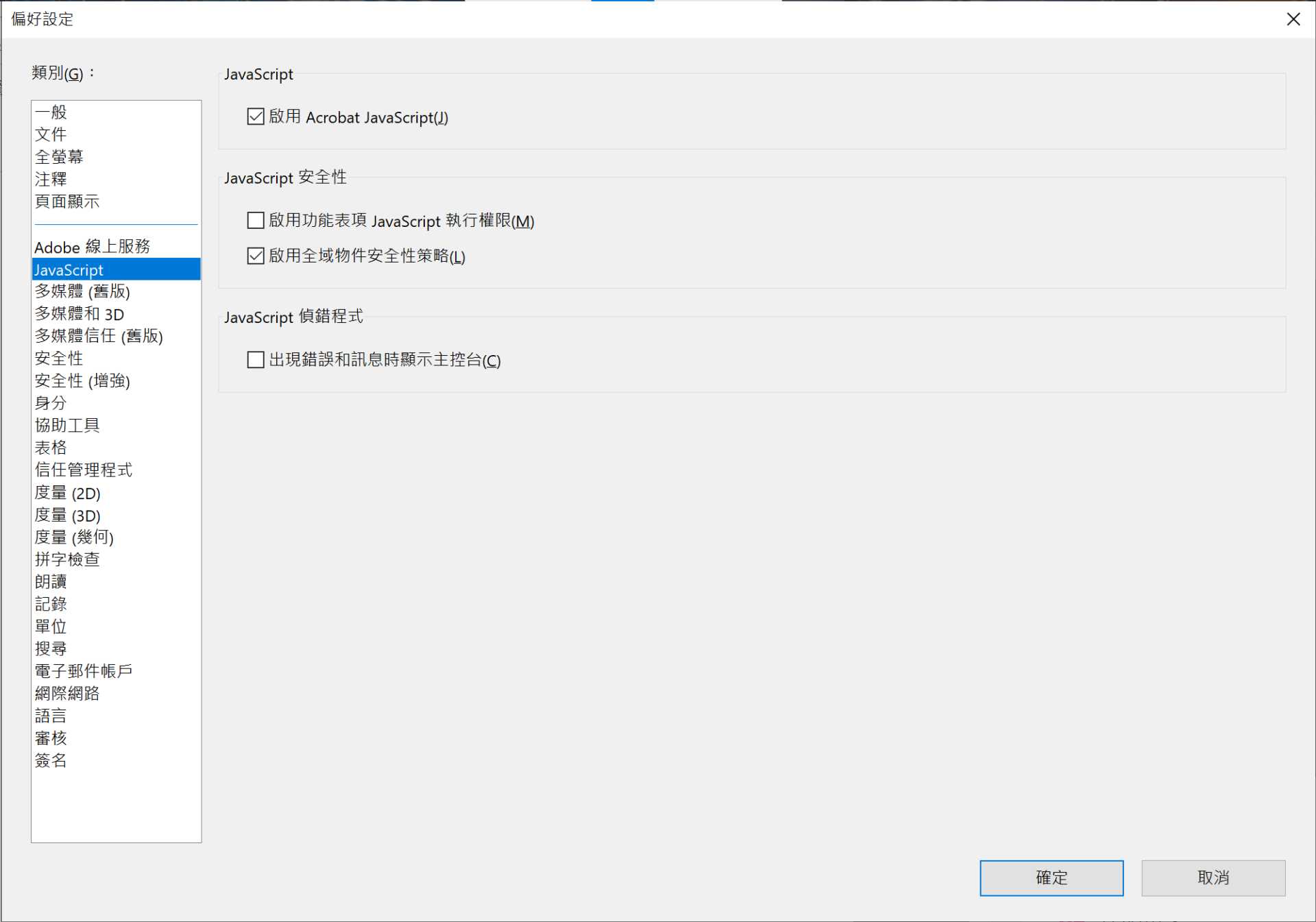 惡意 PDF 檔案攻破防線 7 招教你保安全（附 Acrobat Reader 關閉 JavaScript 步驟） - PCM