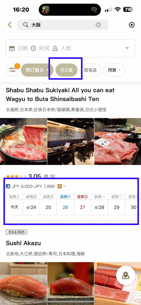 搵食網 Tabelog 中文介面教學｜輕鬆找到日本必吃餐廳 - PCM