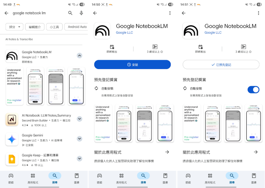 《NotebookLM》app 版展開預先登記 香港主攻企業用途 - PCM