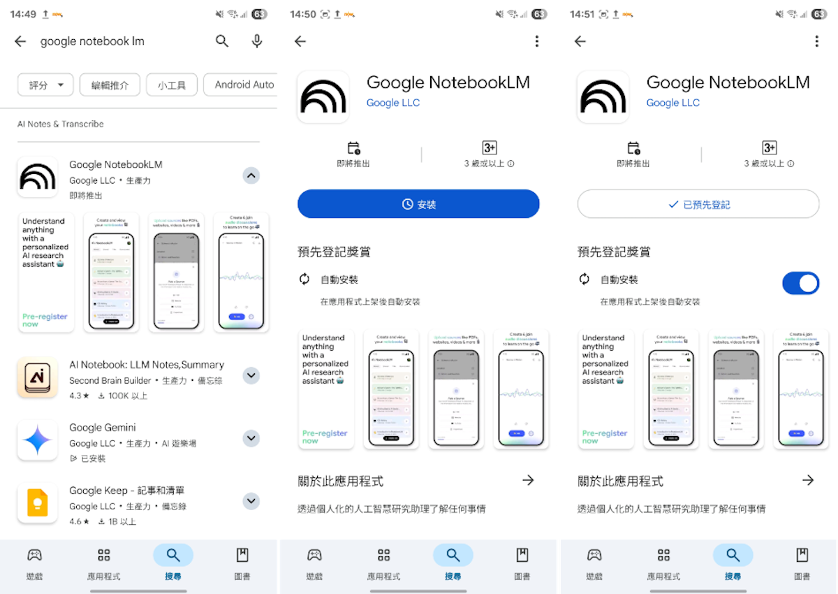 《NotebookLM》app 版展開預先登記 香港主攻企業用途 - PCM