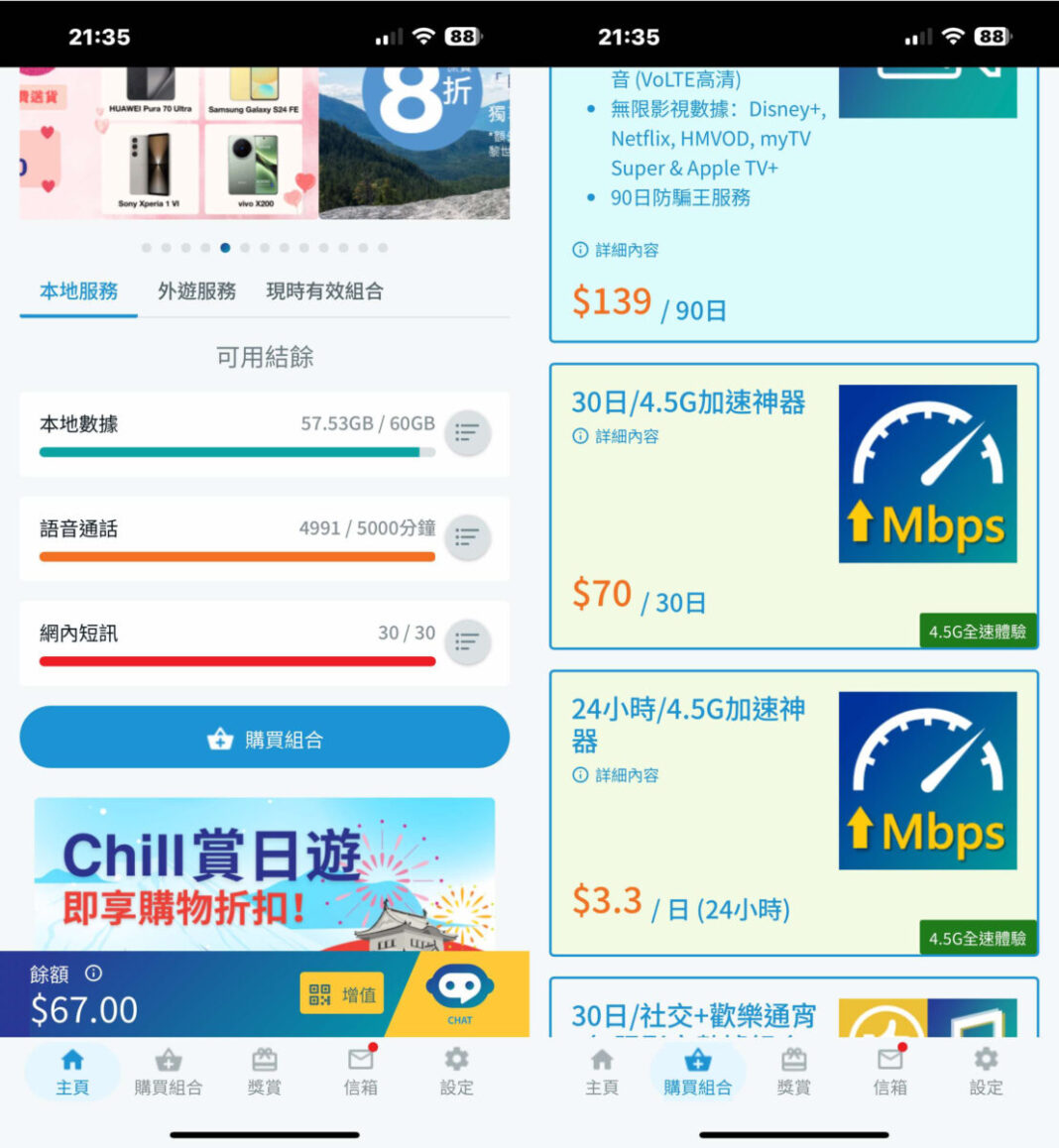 3HK 新 Plan $328 有 220GB 計落抵唔抵 ? 教你年卡點樣揀 - PCM