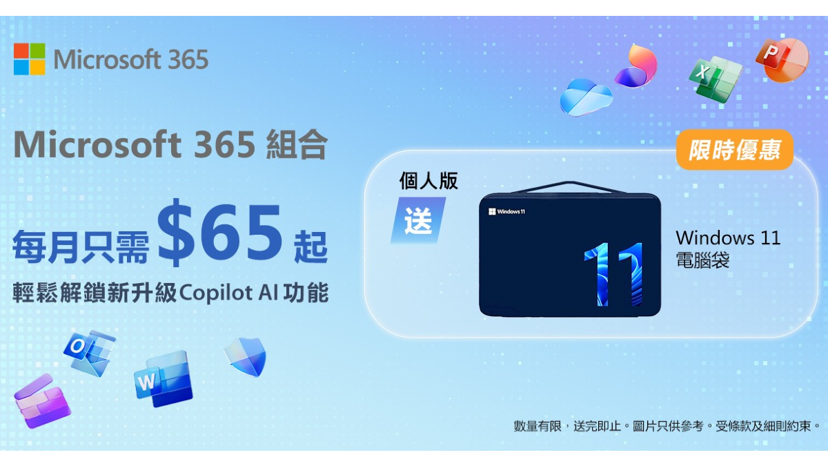 【限時優惠】1O1O 及 csl 用戶專享 個人版 Microsoft 365 組合 HK$65 仲有嘢送！ - PCM