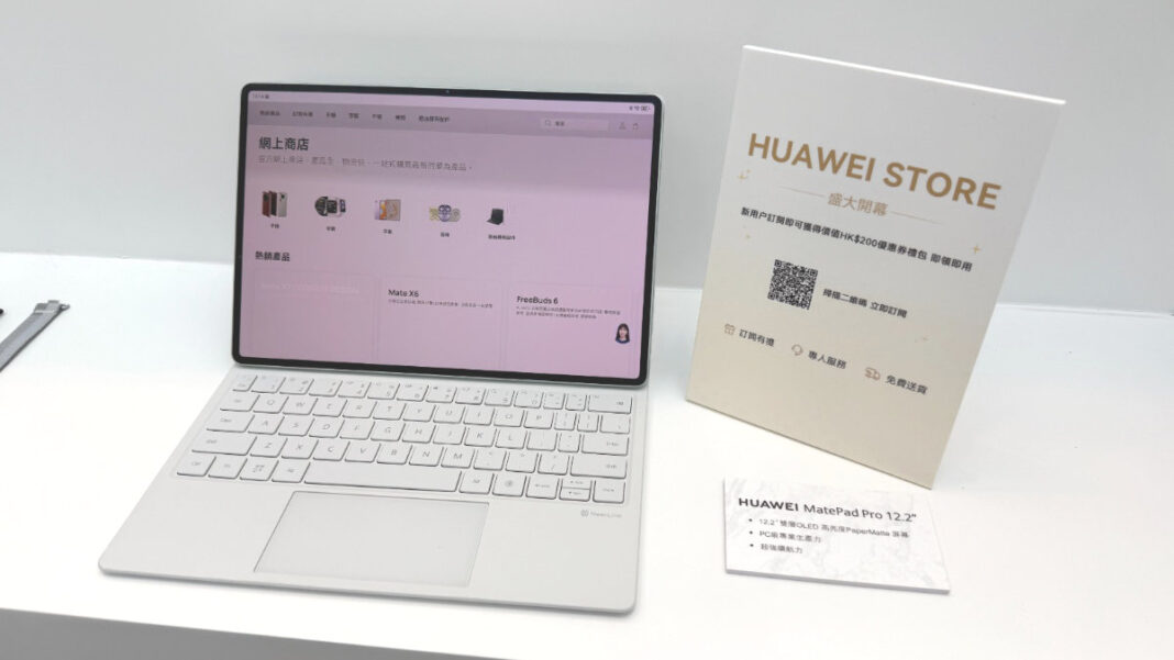 【場料】HUAWEI STORE HONG KONG 官方網店開幕！熱賣產品入手更方便 - PCM