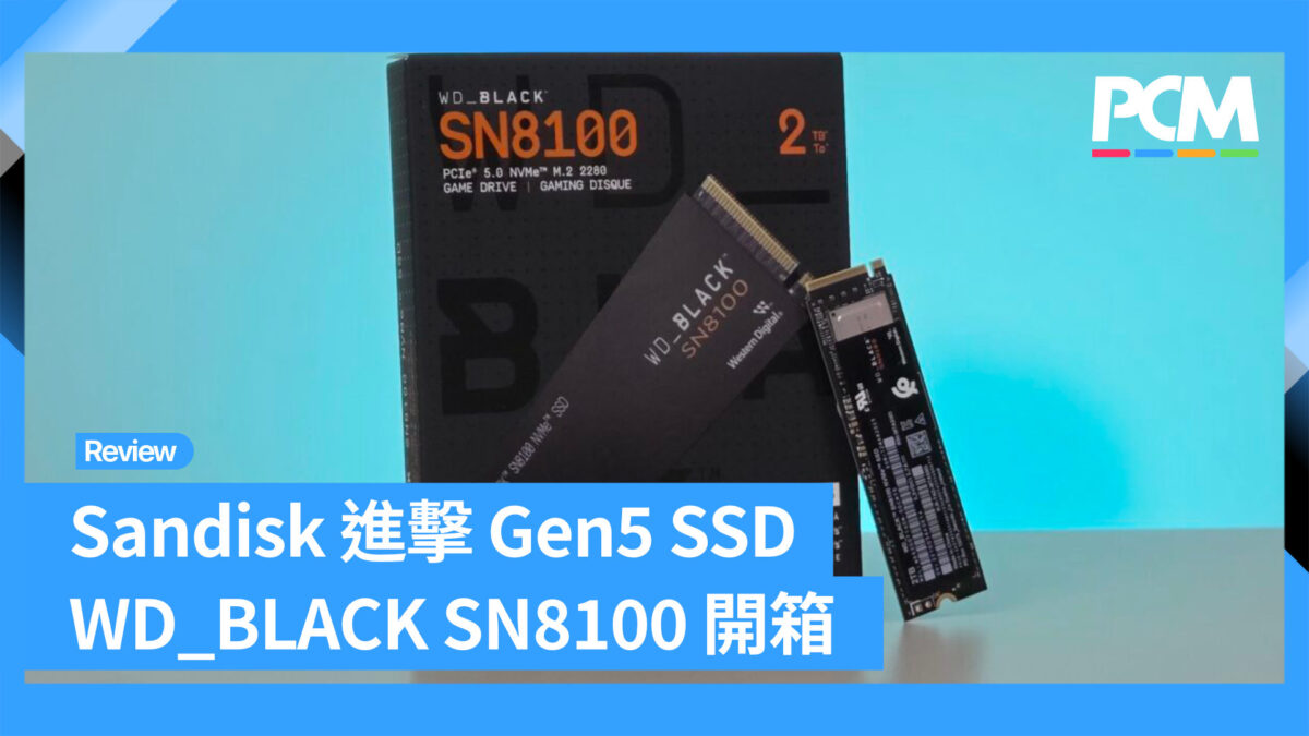 Sandisk 進擊 Gen5 SSD WD_BLACK SN8100 開箱 - PCM