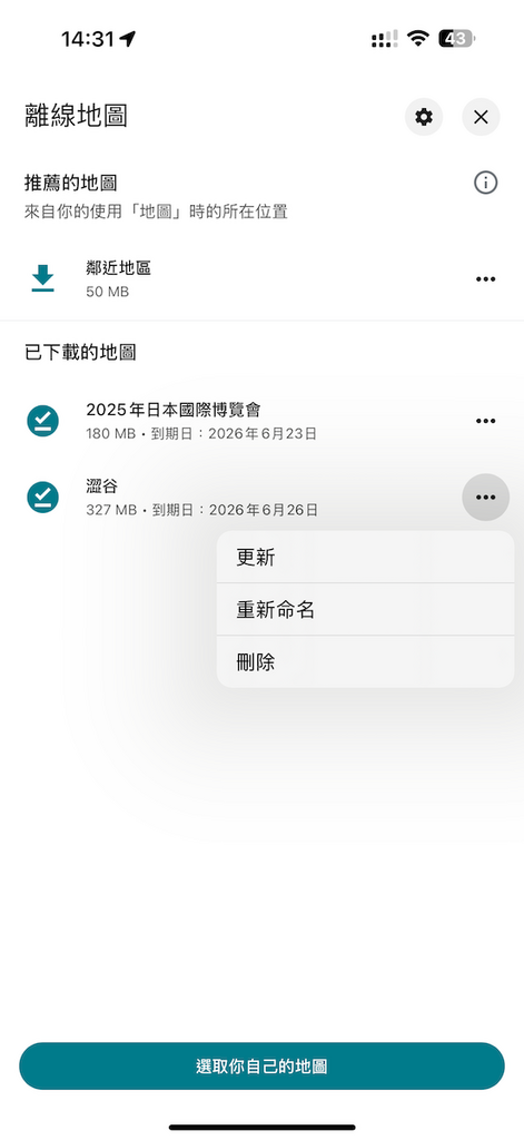 外遊前必做！慳電慳漫遊數據！Google Maps、影片、音樂「離線模式」全攻略 - PCM