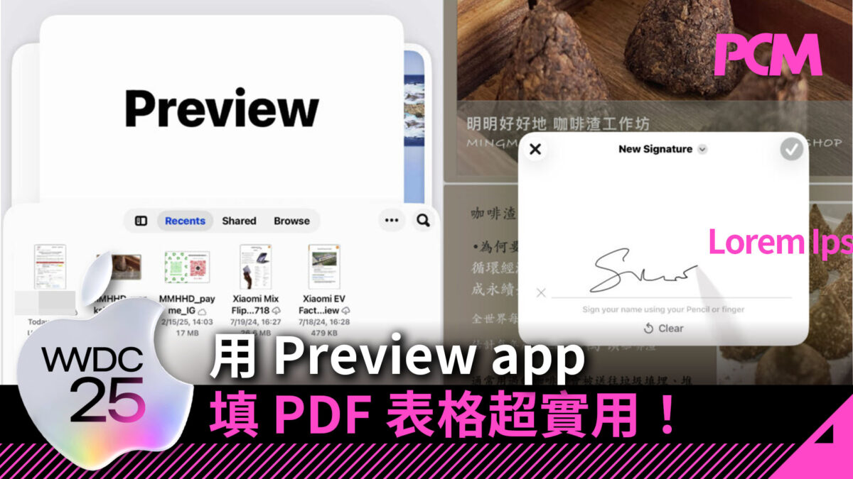 【iOS/iPadOS 26 教學】用 Preview app 填 PDF 表格超實用！ - PCM