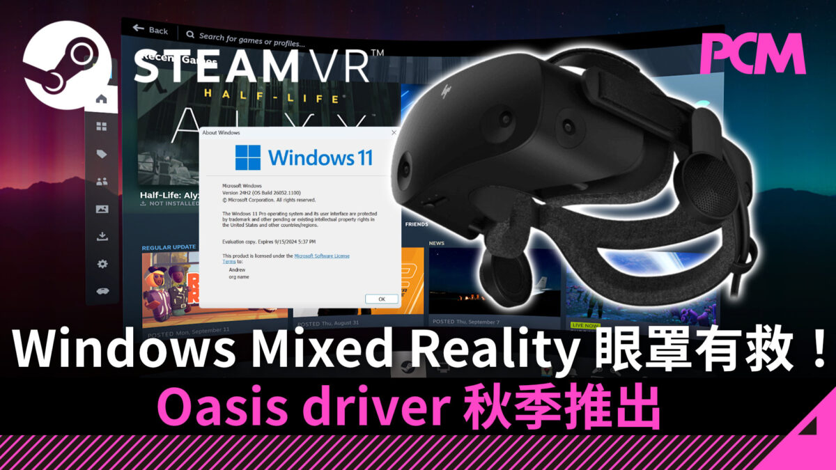 Windows Mixed Reality 眼罩有救！Oasis driver 秋季推出 - PCM