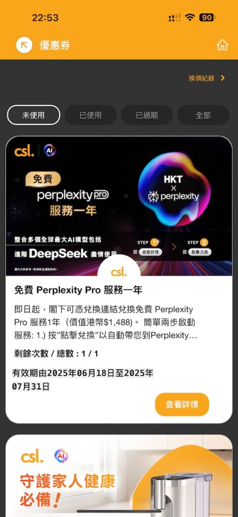 HKT 指定用戶專享 免費任用超強 AI 搜㝷器 Perplexity Pro - PCM