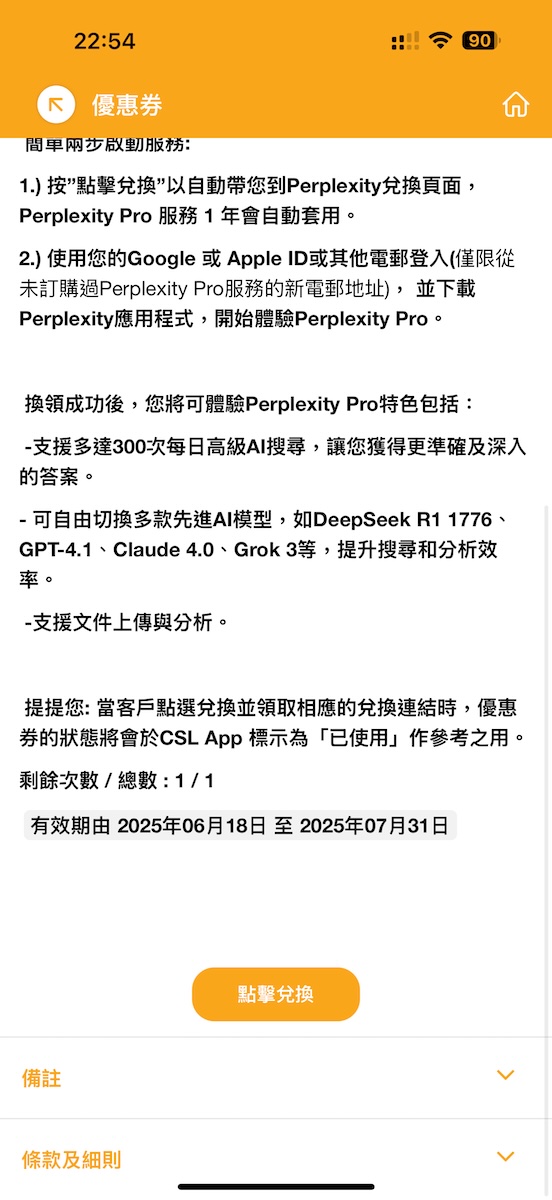 HKT 指定用戶專享 免費任用超強 AI 搜㝷器 Perplexity Pro - PCM