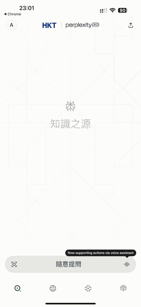HKT 指定用戶專享 免費任用超強 AI 搜㝷器 Perplexity Pro - PCM