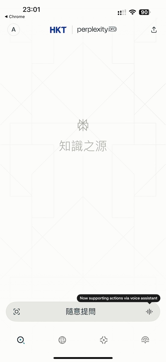 HKT 指定用戶專享 免費任用超強 AI 搜㝷器 Perplexity Pro - PCM