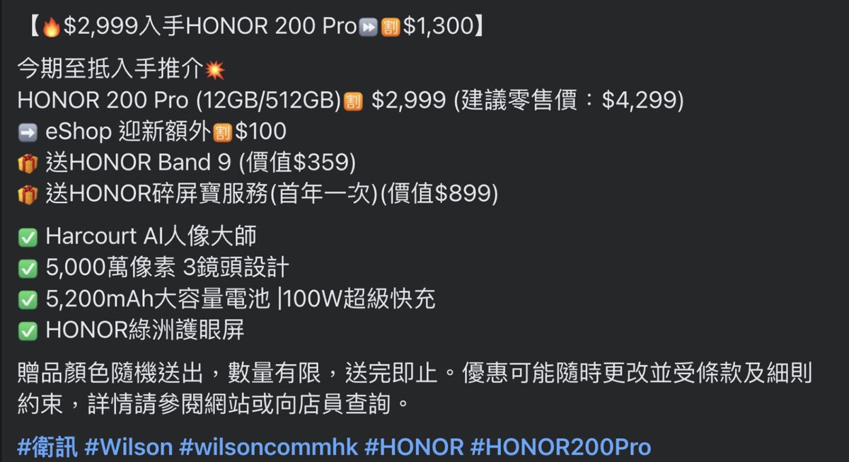 【場料】HONOR 200 Pro 限時優惠 直降 $1,300 再贈超值好禮 - PCM