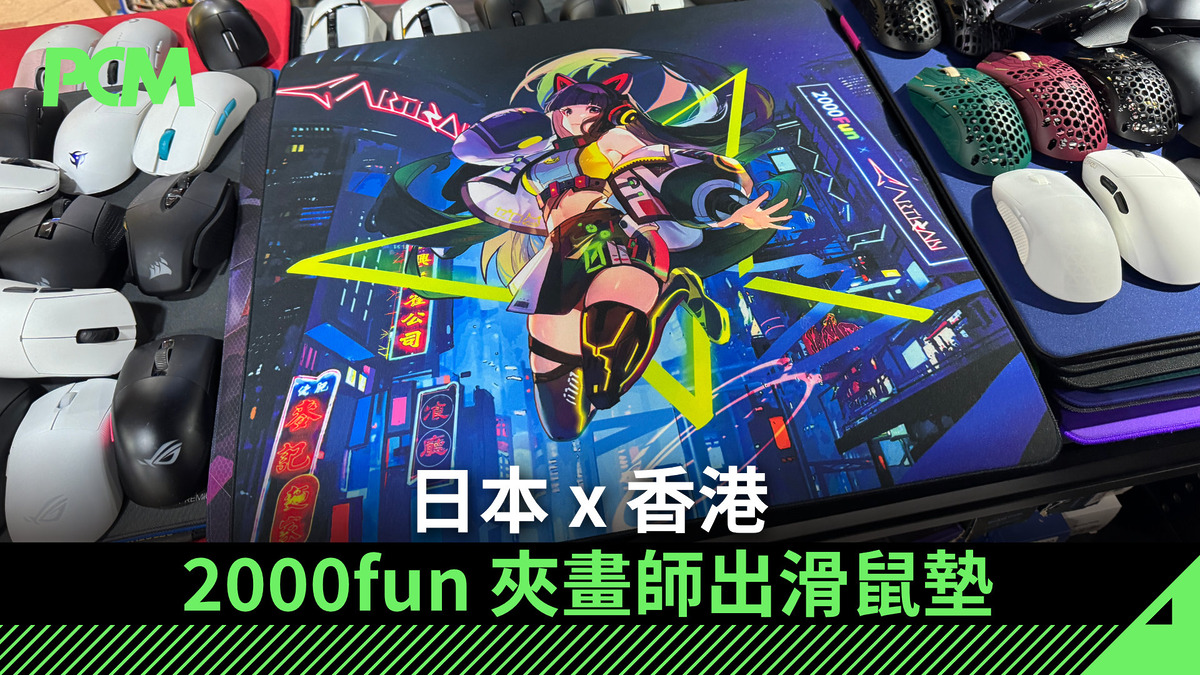 【場料】日本 x 香港 2000fun 夾畫師出滑鼠墊 - PCM