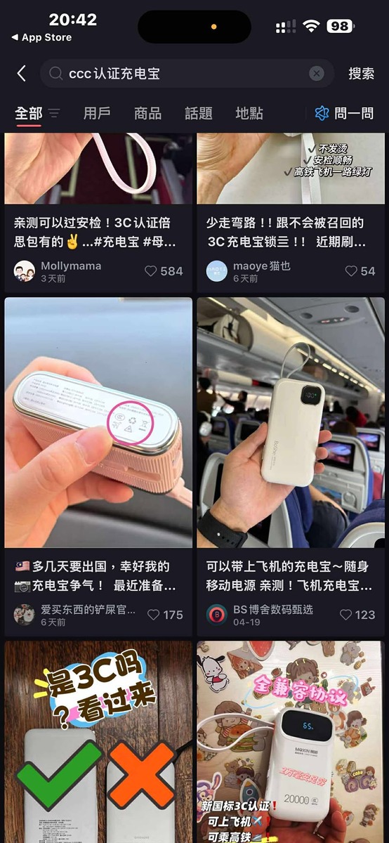 中媒：境內 90% 行動電源冇 CCC 認證！ - PCM