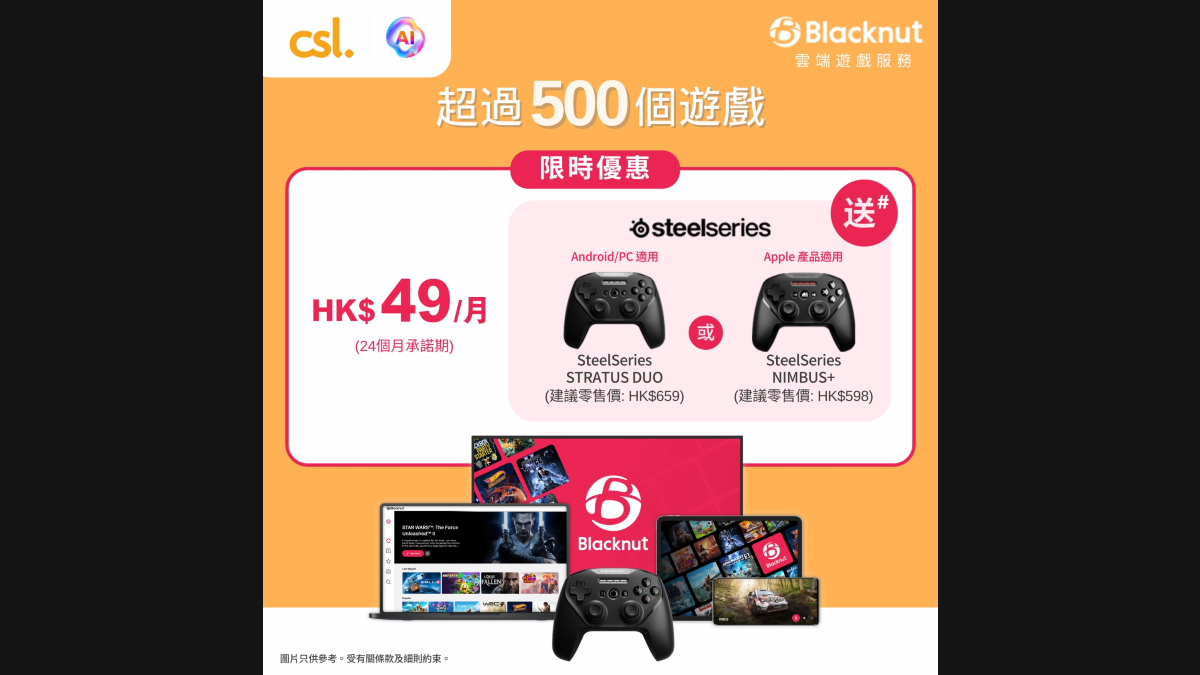 【1O1O / csl 專享】訂閱 Blacknut 雲端遊戲服務 任玩超過 500 款遊戲仲送手掣！ - PCM
