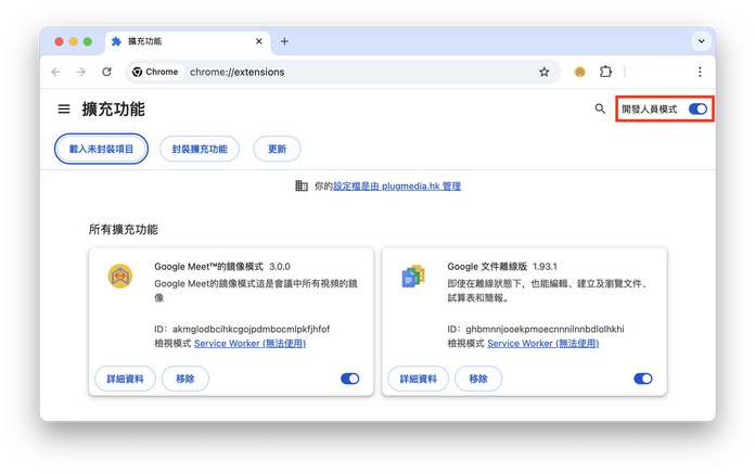 Google Chrome 正式封鎖 uBlock Origin 教你重裝插件攔廣告 - PCM