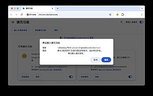 Google Chrome 正式封鎖 uBlock Origin 教你重裝插件攔廣告 - PCM
