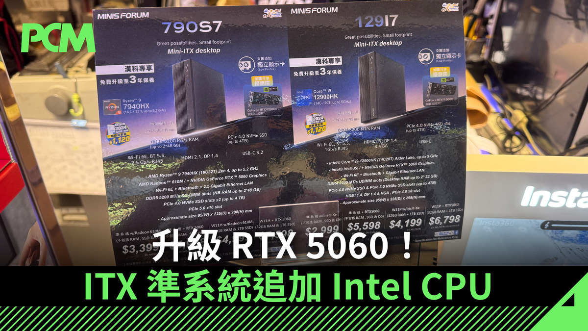 【場料】升級 RTX 5060！ITX 準系統追加 Intel CPU - PCM