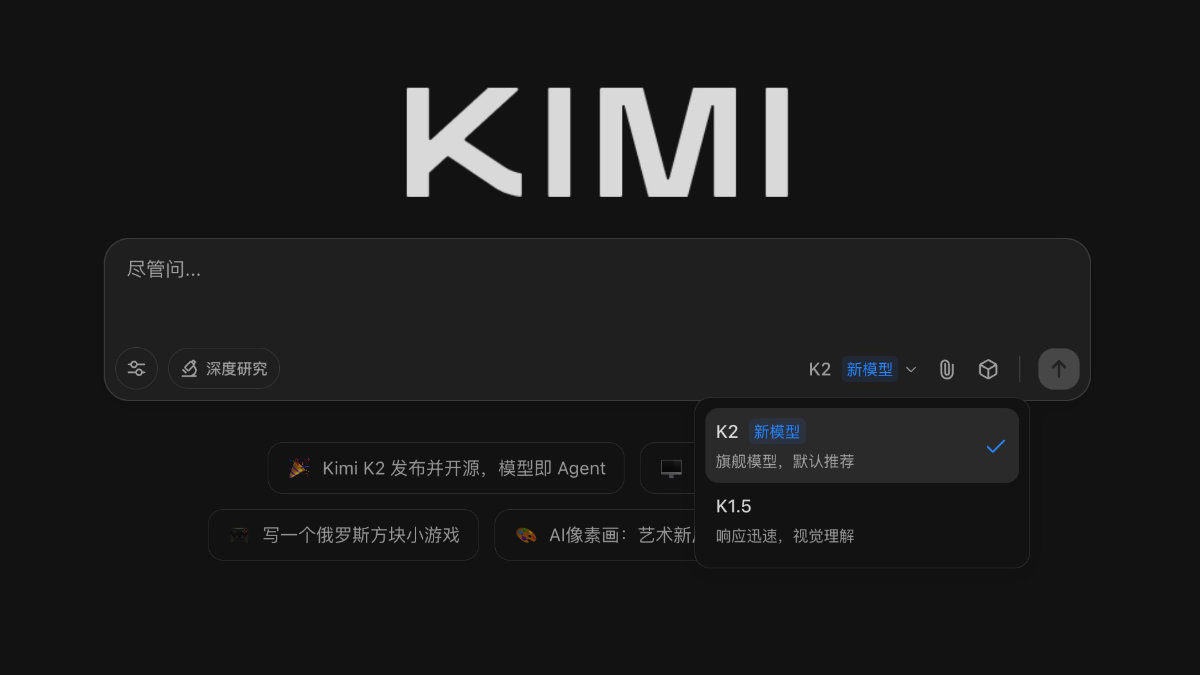 中國 AI 公司月之暗面發布開源 Kimi K2 能力強過 DeepSeek、定價平過 OpenAI - PCM