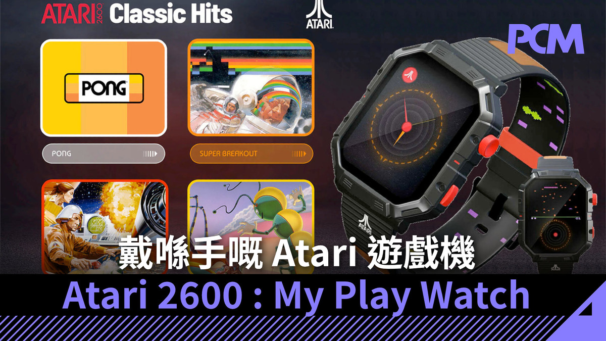 戴喺手嘅 Atari 遊戲機 Atari 2600 : My Play Watch - PCM