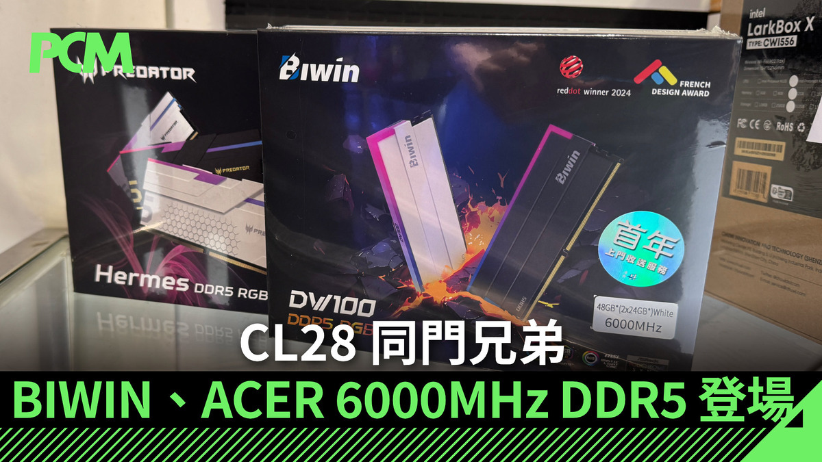 【場料】CL28 同門兄弟 BIWIN、ACER 6000MHz DDR5 登場 - PCM