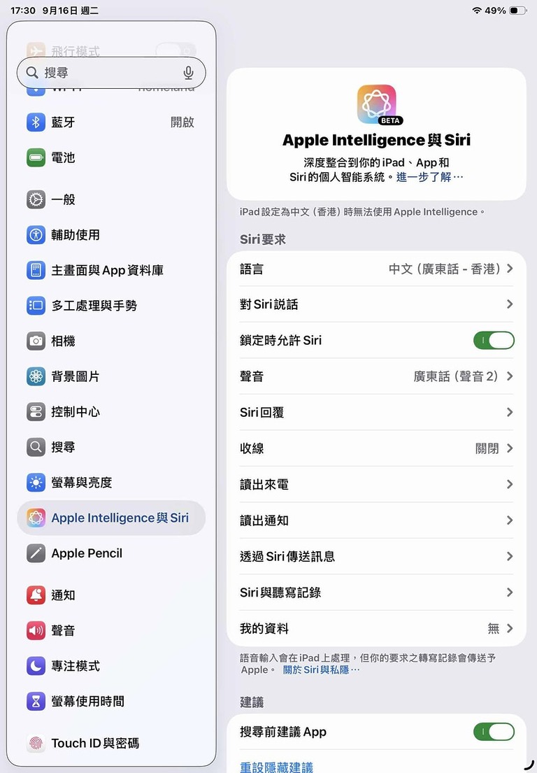 【iOS26】Apple Intelligence 有限度支援廣東話 部分 AI 功能舊機都用得 ? - PCM