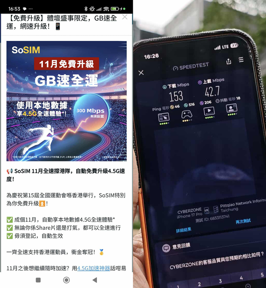 11 月限定 SoSIM 全民開放 4.5G 全速 外遊數據買 1000MB 送 500MB - PCM