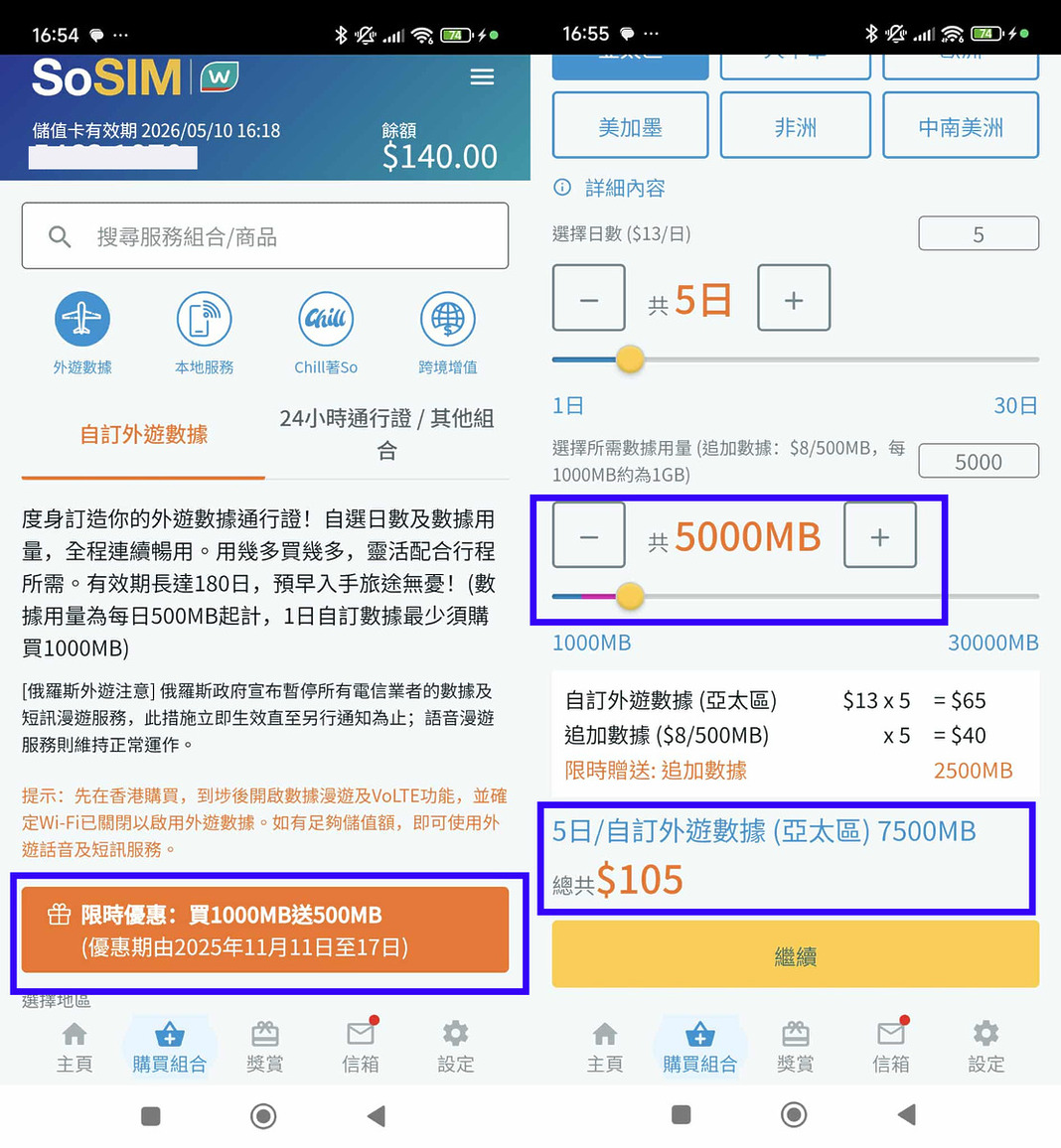 11 月限定 SoSIM 全民開放 4.5G 全速 外遊數據買 1000MB 送 500MB - PCM