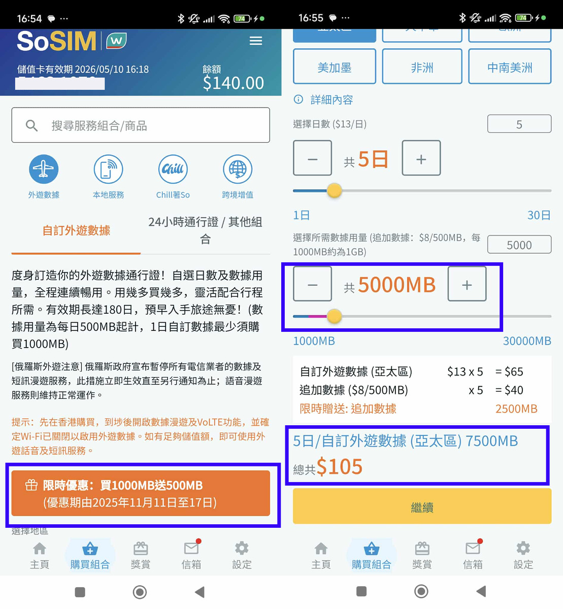 11 月限定 SoSIM 全民開放 4.5G 全速 外遊數據買 1000MB 送 500MB - PCM