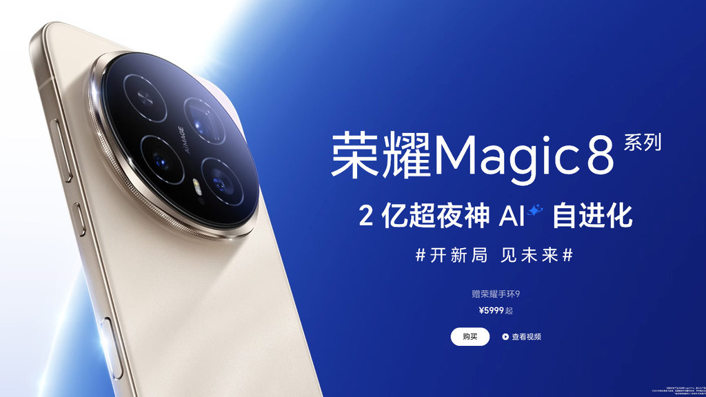 【場料】HONOR Magic8 系列水貨到港 雙型號規格報價全面睇 - PCM