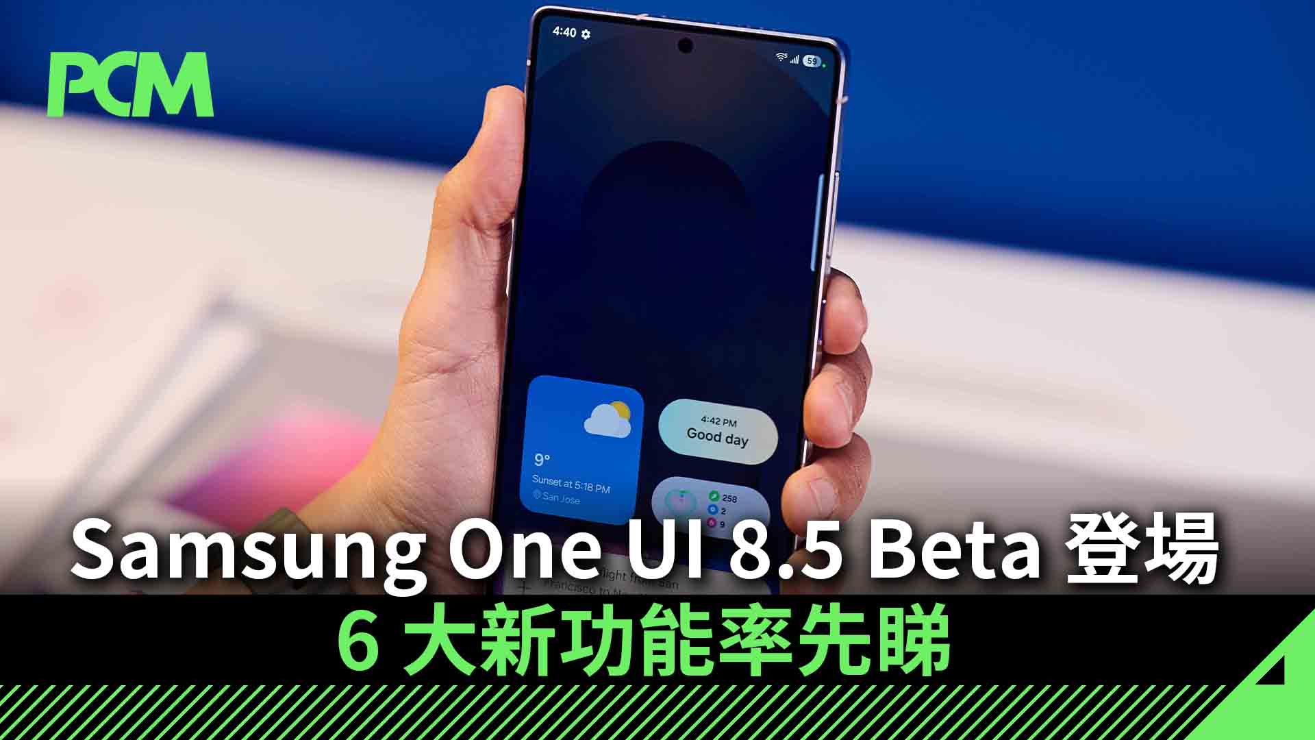 Samsung One UI 8.5 Beta 登場 6 大新功能率先睇 - PCM