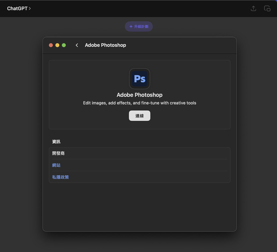 ChatGPT 內置 Photoshop、Acrobat 全部免費用 - PCM