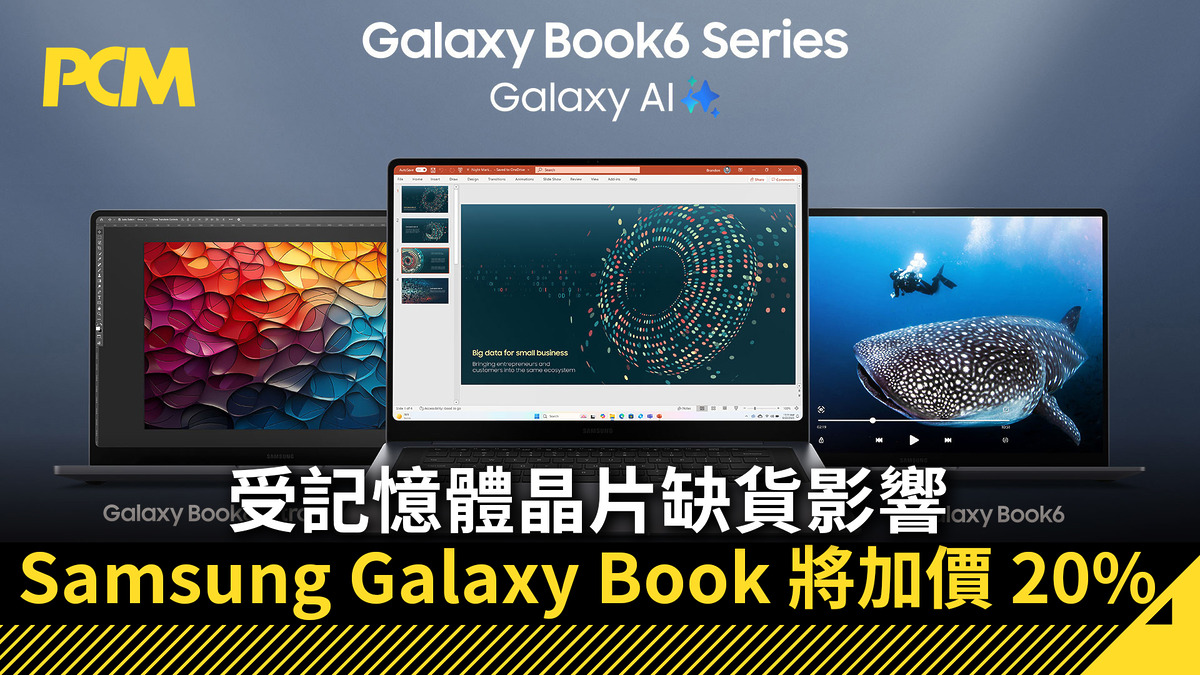 受記憶體晶片缺貨影響 Samsung Galaxy Book6 將加價 20% - PCM